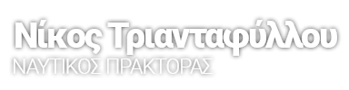 ΝΑΥΤΙΚΑ ΠΡΑΚΤΟΡΕΙΑ - ΝΑΥΤΙΚΟ ΠΡΑΚΤΟΡΕΙΟ ΣΚΟΠΕΛΟΣ ΜΑΓΝΗΣ - 4ty.gr
