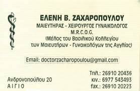 ΜΑΙΕΥΤΗΡΕΣ – ΓΥΝΑΙΚΟΛΟΓΟΙ - ΧΕΙΡΟΥΡΓΟΙ - ΖΑΧΑΡΟΠΟΥΛΟΥ Β - 4ty.gr