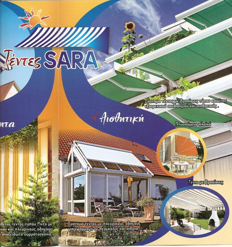 ΣΥΣΤΗΜΑΤΑ ΣΚΙΑΣΗΣ ΠΕΡΙΣΣΟΣ - ΤΕΝΤΕΣ SARA - ΤΕΝΤΟΠΑΝΑ - 4ty.gr