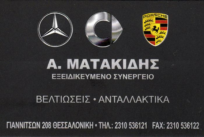 ΣΥΝΕΡΓΕΙΟ ΑΥΤΟΚΙΝΗΤΩΝ ΘΕΣΣΑΛΟΝΙΚΗ - ΜΑΤΑΚΙΔΗΣ ΑΠΟΣΤΟΛΟΣ - 4ty.gr