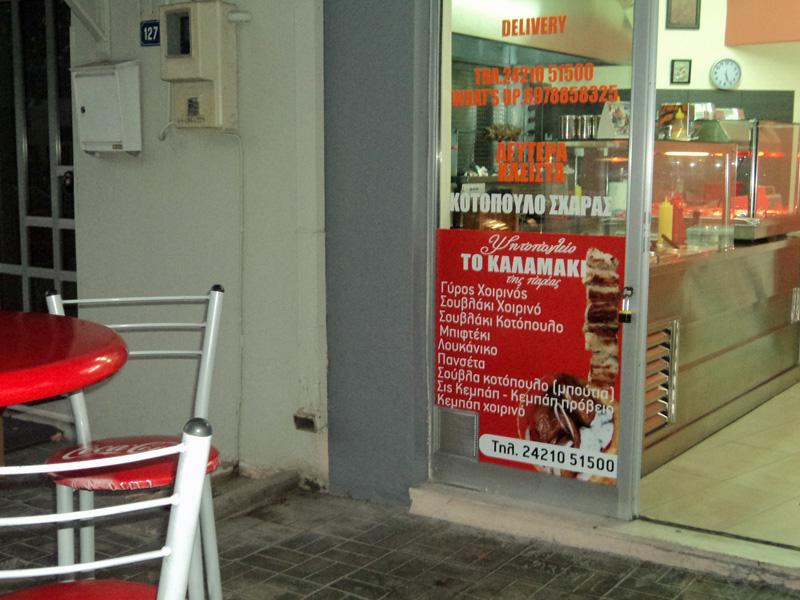 ΨΗΤΟΠΩΛΕΙΑ – ΣΟΥΒΛΑΤΖΙΔΙΚΑ - ΣΟΥΒΛΑΤΖΙΔΙΚΟ ΒΟΛΟΣ ΝΕΑ Ι - 4ty.gr