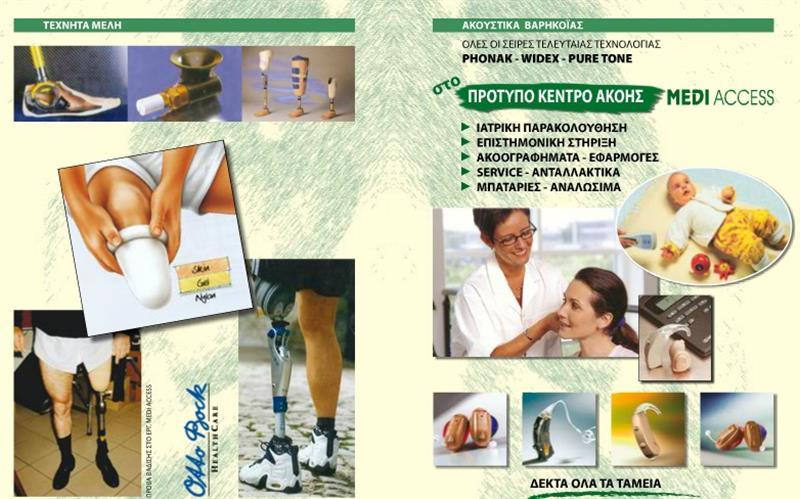 MEDI ACCESS ΛΑΥΡΙΟΥ - ΟΡΘΟΠΕΔΙΚΑ - ΑΝΑΠΝΕΥΣΤΙΚΑ ΕΙΔΗ ΛΑ - 4ty.gr
