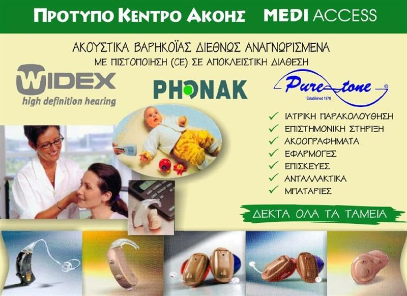 MEDI ACCESS ΛΑΥΡΙΟΥ - ΟΡΘΟΠΕΔΙΚΑ - ΑΝΑΠΝΕΥΣΤΙΚΑ ΕΙΔΗ ΛΑ - 4ty.gr