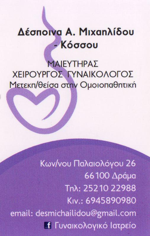 ΜΑΙΕΥΤΗΡΕΣ – ΓΥΝΑΙΚΟΛΟΓΟΙ - ΧΕΙΡΟΥΡΓΟΙ - ΜΙΧΑΗΛΙΔΟΥ ΔΕ - 4ty.gr
