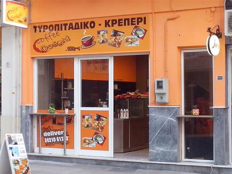 ΚΑΦΕΤΕΡΙΕΣ - ΚΑΦΕ ΝΕΑ ΙΩΝΙΑ ΜΑΓΝΗΣΙΑ - COFFEE DELIGHT - 4ty.gr