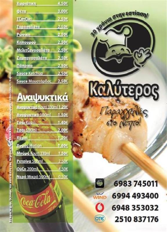 ΨΗΤΟΠΩΛΕΙΑ – ΣΟΥΒΛΑΤΖΙΔΙΚΑ - Ο ΚΑΛΥΤΕΡΟΣ - ΨΗΤΟΠΩΛΕΙΟ - 4ty.gr