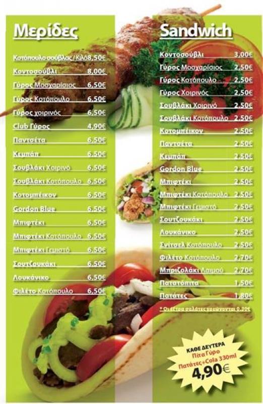 ΨΗΤΟΠΩΛΕΙΑ – ΣΟΥΒΛΑΤΖΙΔΙΚΑ - Ο ΚΑΛΥΤΕΡΟΣ - ΨΗΤΟΠΩΛΕΙΟ - 4ty.gr