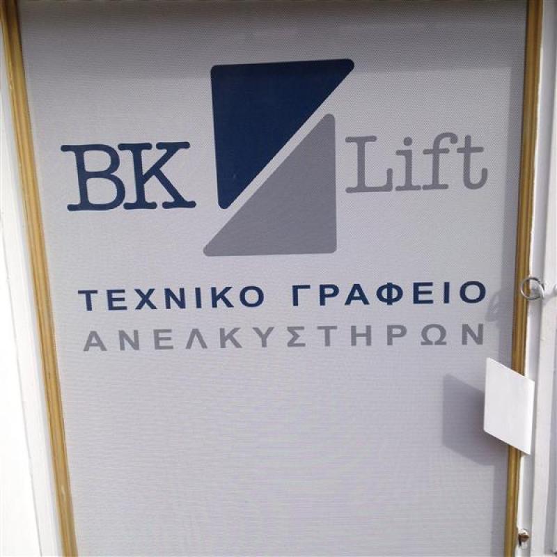 ΤΕΧΝΙΚΟ ΓΡΑΦΕΙΟ ΑΝΕΛΚΥΣΤΗΡΩΝ ΝΕΟΣ ΚΟΣΜΟΣ ΑΘΗΝΑ - ΜΕΛΕΤ - 4ty.gr