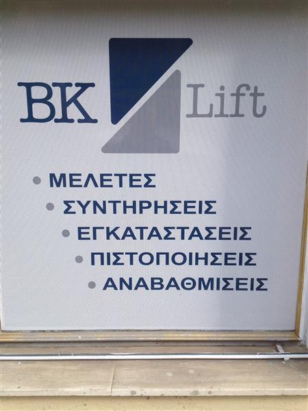 ΤΕΧΝΙΚΟ ΓΡΑΦΕΙΟ ΑΝΕΛΚΥΣΤΗΡΩΝ ΝΕΟΣ ΚΟΣΜΟΣ ΑΘΗΝΑ - ΜΕΛΕΤ - 4ty.gr