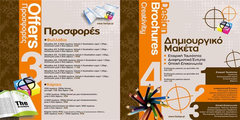 ΔΙΑΦΗΜΙΣΤΙΚΟ ΥΛΙΚΟ – ΔΙΑΦΗΜΙΣΗ - ΔΙΑΦΗΜΙΣΤΙΚΗ ΕΤΑΙΡΕΙΑ - 4ty.gr