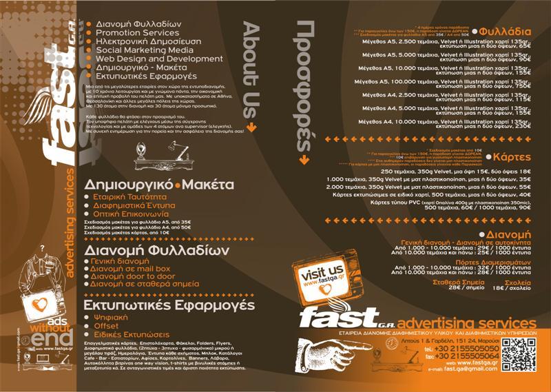 ΔΙΑΦΗΜΙΣΤΙΚΟ ΥΛΙΚΟ – ΔΙΑΦΗΜΙΣΗ - ΔΙΑΦΗΜΙΣΤΙΚΗ ΕΤΑΙΡΕΙΑ - 4ty.gr