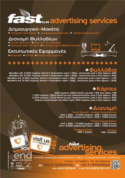 ΔΙΑΦΗΜΙΣΤΙΚΟ ΥΛΙΚΟ – ΔΙΑΦΗΜΙΣΗ - ΔΙΑΦΗΜΙΣΤΙΚΗ ΕΤΑΙΡΕΙΑ - 4ty.gr
