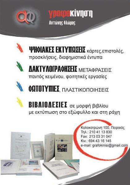 ΦΩΤΟΤΥΠΙΕΣ – ΦΩΤΟΑΝΤΙΓΡΑΦΑ – ΔΑΚΤΥΛΟΓΡΑΦΗΣΕΙΣ - ΓΡΑΦΟΚ - 4ty.gr