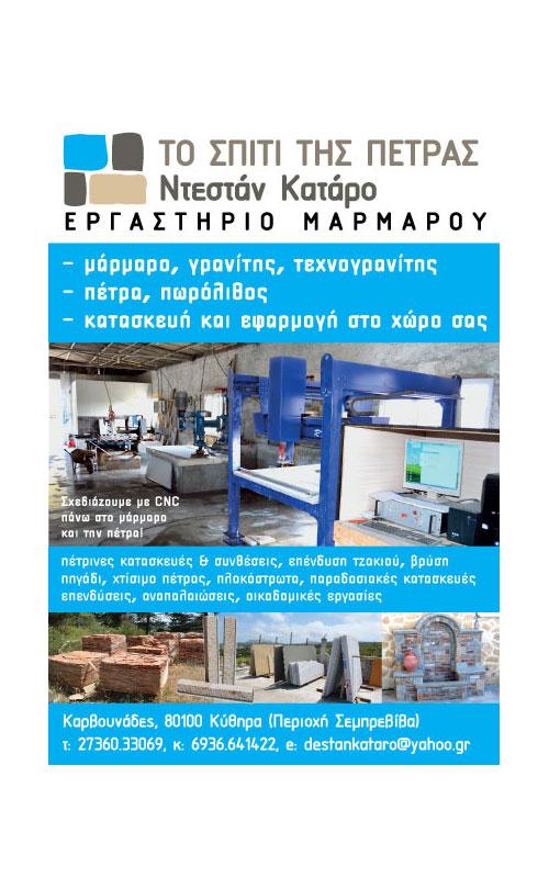 Marble – Granide - Destan Kataro - 4ty.gr Contact