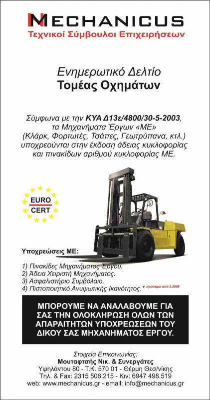 ΜΗΧΑΝΟΛΟΓΟΙ ΜΗΧΑΝΙΚΟΙ - MECHANICUS - ΤΕΧΝΙΚΟΙ ΣΥΜΒΟΥΛΟ - 4ty.gr