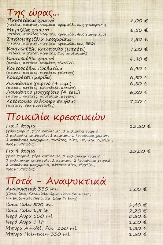 ΨΗΤΟΠΩΛΕΙΑ – ΣΟΥΒΛΑΤΖΙΔΙΚΑ - ΣΟΥΒΛΑΚΟΠΩΛΕΙΟΝ ΑΛΕΞΑΝΔΡΟ - 4ty.gr