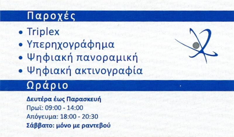 ΑΚΤΙΝΟΔΙΑΓΝΩΣΤΙΚΟ ΚΕΝΤΡΟ ΜΑΡΚΟΠΟΥΛΟ ΑΤΤΙΚΗ - ΑΚΤΙΝΟΓΡΑΦΙΕΣ - ΥΠΕΡΗΧΟΙ ...