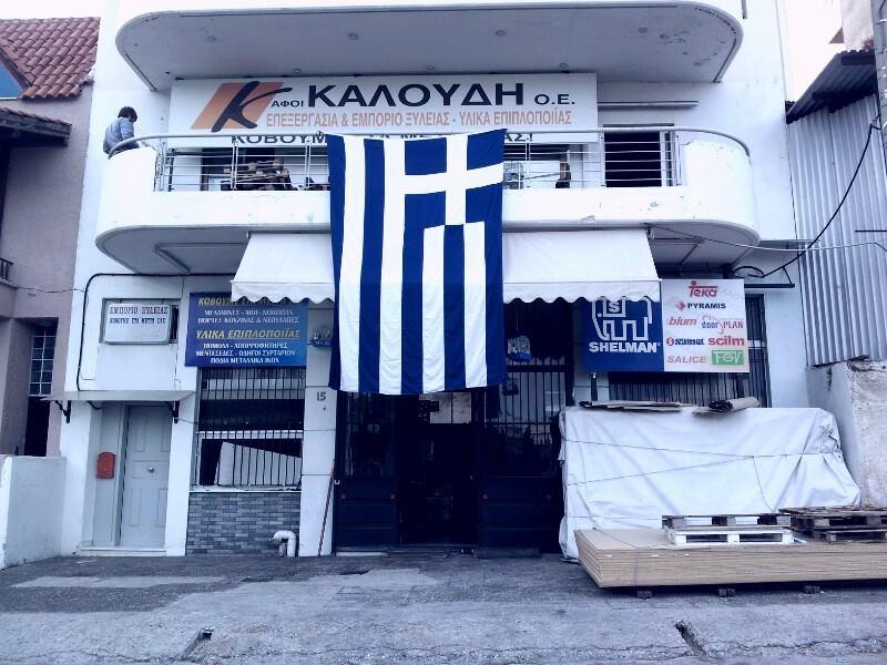 ΞΥΛΕΙΑ ΗΛΙΟΥΠΟΛΗ - ΠΟΡΤΑΚΙΑ ΚΟΥΖΙΝΑΣ - ΝΤΟΥΛΑΠΕΣ ΗΛΙΟΥΠΟΛΗ - ΥΛΙΚΑ ...