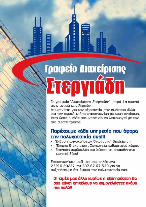 ΣΥΝΕΡΓΕΙΑ ΚΑΘΑΡΙΣΜΟΥ - ΣΤΕΡΓΙΑΔΗΣ - ΥΠΗΡΕΣΙΕΣ ΟΙΚΟΔΟΜΗ - 4ty.gr