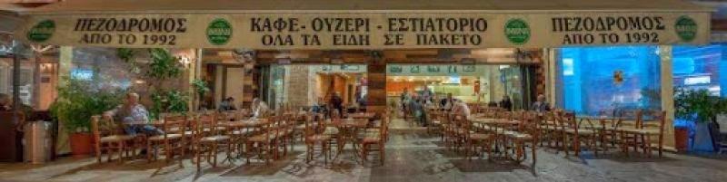 ΠΕΖΟΔΡΟΜΟΣ – ΚΑΦΕ, ΟΥΖΕΡΙ, ΜΕΖΕΔΟΠΩΛΕΙΟ, ΠΕΤΡΑΛΩΝΑ ΑΤΤ - 4ty.gr