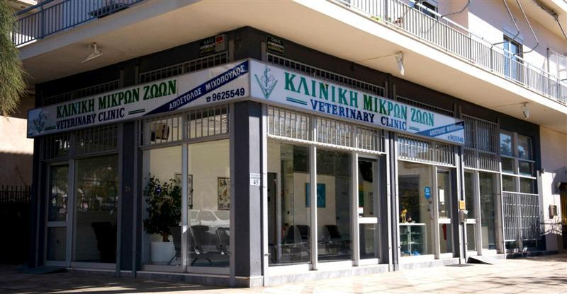 ΚΤΗΝΙΑΤΡΟΙ – ΚΛΙΝΙΚΕΣ ΖΩΩΝ - ΜΙΧΟΠΟΥΛΟΣ ΑΠΟΣΤΟΛΟΣ - ΚΛ - 4ty.gr
