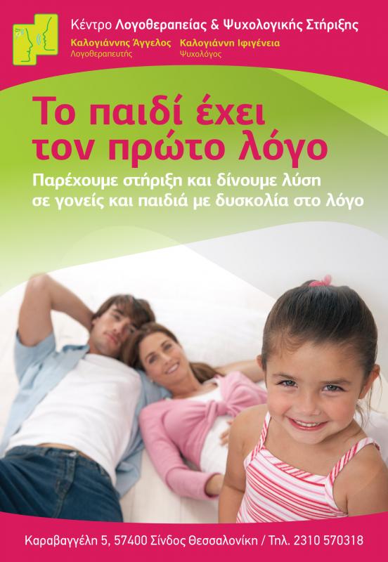 ΛΟΓΟΘΕΡΑΠΕΥΤΕΣ - ΚΕΝΤΡΟ ΛΟΓΟΘΕΡΑΠΕΙΑΣ ΚΑΙ ΨΥΧΟΛΟΓΙΚΗΣ - 4ty.gr