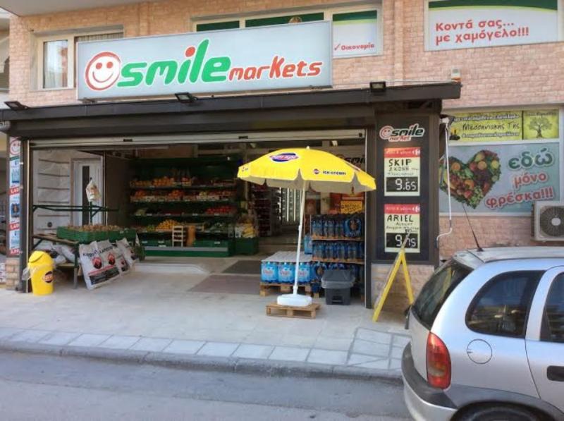 ΣΟΥΠΕΡ ΜΑΡΚΕΤ - ΠΑΝΤΟΠΩΛΕΙΟ - ΣΟΥΠΕΡ ΜΑΡΚΕΤ SMILE ΕΥΟΣ - 4ty.gr