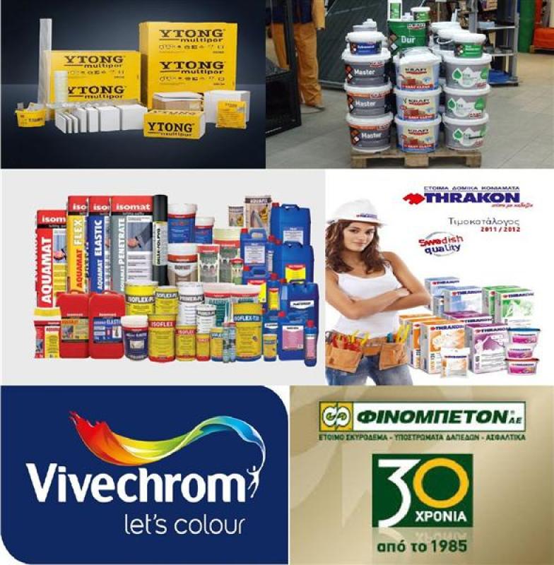 ΟΙΚΟΔΟΜΙΚΑ ΥΛΙΚΑ - ΔΟΜΙΚΗ ΚΟΛΥΜΒΑΡΙΟΥ ΕΠΕ - ΟΙΚΟΔΟΜΙΚΑ - 4ty.gr