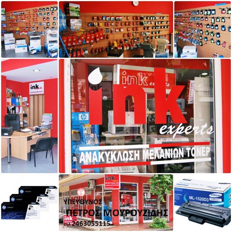 ΑΝΑΛΩΣΙΜΑ - INK EXPERTS - ΑΝΑΚΑΤΑΣΚΕΥΗ TONER ΠΤΟΛΕΜΑΙΔ - 4ty.gr