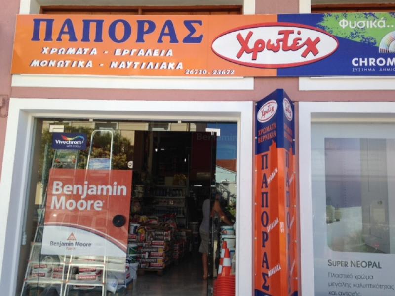 ΧΡΩΜΑΤΟΠΩΛΕΙΑ – ΣΙΔΗΡΙΚΑ - ΠΑΠΟΡΑΣ - ΧΡΩΜΑΤΟΠΩΛΕΙΟ ΑΡΓ - 4ty.gr