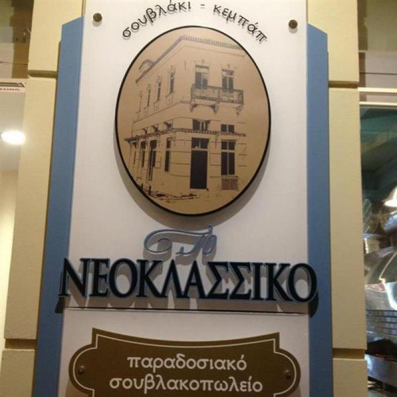 ΨΗΤΟΠΩΛΕΙΟ ΣΥΝΤΑΓΜΑ ΚΕΝΤΡΟ ΑΘΗΝΑ - ΠΑΡΑΔΟΣΙΑΚΟ ΣΟΥΒΛΑΤΖ - 4ty.gr