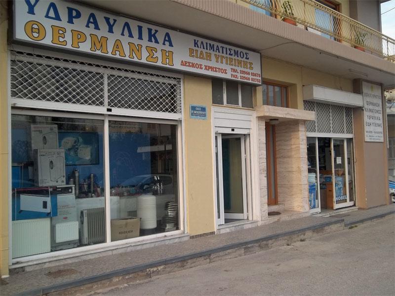 ΔΕΣΚΟΣ ΧΡΗΣΤΟΣ - ΥΔΡΑΥΛΙΚΑ, ΘΕΡΜΑΝΣΗ, ΚΛΙΜΑΤΙΣΜΟΣ, ΕΙΔΗ - 4ty.gr