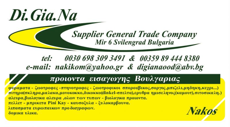 ΕΜΠΟΡΙΟ ΖΩΟΤΡΟΦΙΚΩΝ ΠΡΟΙΟΝΤΩΝ ΕΒΡΟΣ (ΖΩΟΤΡΟΦΕΣ - ΦΥΡΑΜΑ - 4ty.gr