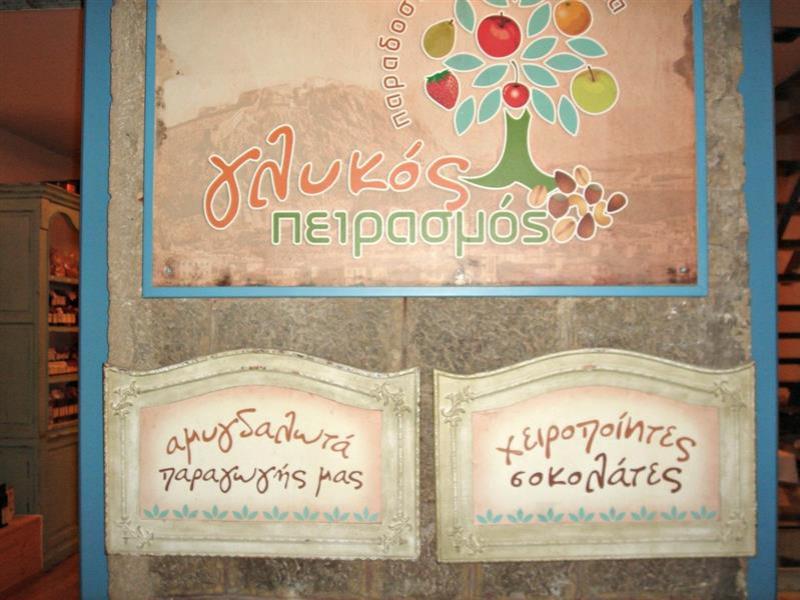 ΑΡΤΟΠΟΙΙΑ - ΖΑΧΑΡΟΠΛΑΣΤΕΙΟ ΝΑΥΠΛΙΟ - ΕΡΓΑΣΤΗΡΙΟ ΖΑΧΑΡΟ - 4ty.gr