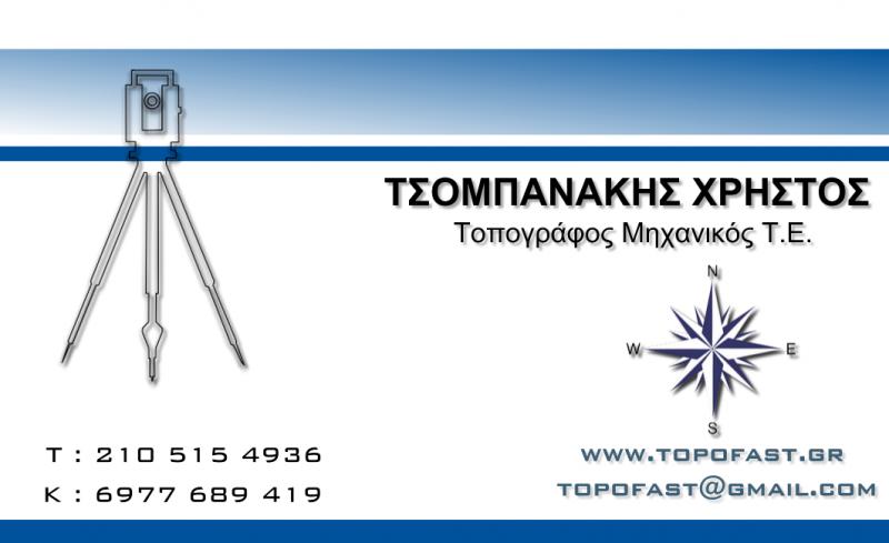 ΑΓΡΟΝΟΜΟΙ - ΤΟΠΟΓΡΑΦΟΙ - ΤΟΠΟΓΡΑΦΟΣ ΜΗΧΑΝΙΚΟΣ ΑΘΗΝΑ ΑΤ - 4ty.gr