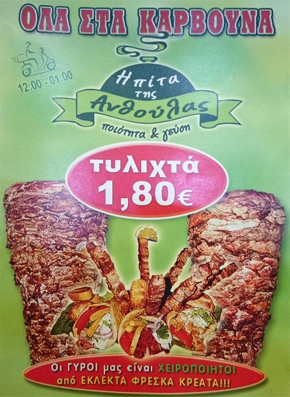 ΣΟΥΒΛΑΚΙΑ ΜΟΣΧΑΤΟ ΚΑΛΛΙΘΕΑ - Η ΠΙΤΑ ΤΗΣ ΑΝΘΟΥΛΑΣ - 4ty.gr