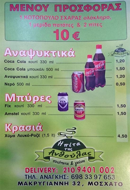 ΣΟΥΒΛΑΚΙΑ ΜΟΣΧΑΤΟ ΚΑΛΛΙΘΕΑ - Η ΠΙΤΑ ΤΗΣ ΑΝΘΟΥΛΑΣ - 4ty.gr