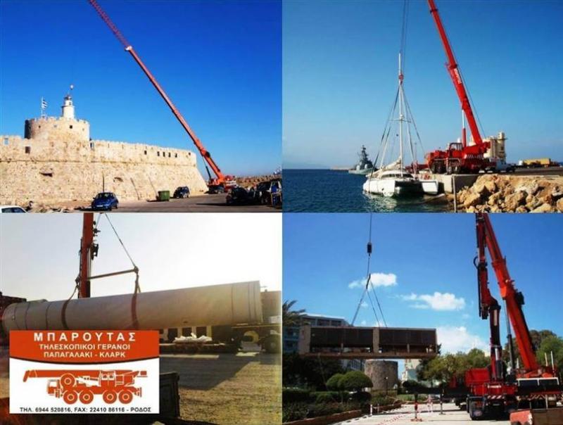 ΓΕΡΑΝΟΙ ΡΟΔΟΣ - ΜΠΑΡΟΥΤΑΣ - ΑΝΥΨΩΤΙΚΕΣ ΕΡΓΑΣΙΕΣ ΡΟΔΟΣ - - 4ty.gr