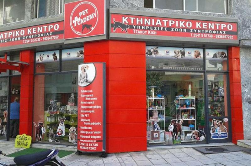 PET ACADEMY ΚΤΗΝΙΑΤΡΙΚΟ ΚΕΝΤΡΟ ΞΑΝΘΗ - ΕΚΠΑΙΔΕΥΣΗ ΣΚΥΛΩ - 4ty.gr