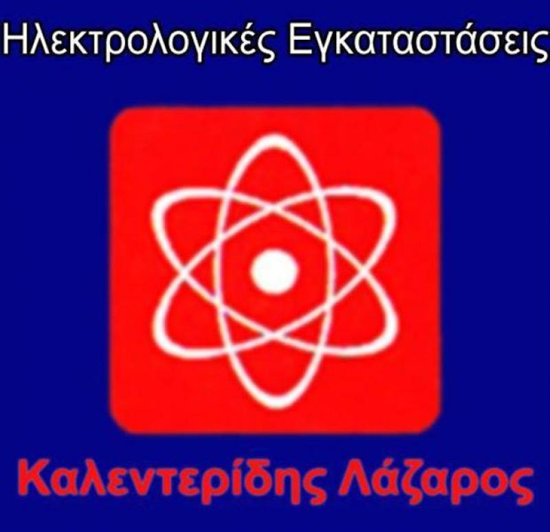 Ηλεκτρολόγος Ξάνθη - Καλεντερίδης - 4ty.gr