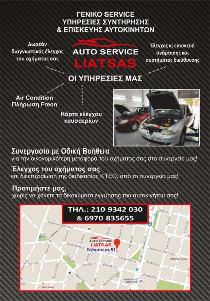 Νικόλαος Λιάτσας - Συνεργείο Αυτοκινήτων Νέα Σμύρνη - 4ty.gr