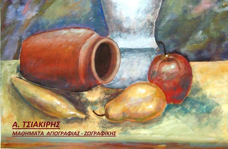 Μαθήματα Αγιογραφίας - Ζωγραφικής Θεσσαλονίκη - 4ty.gr