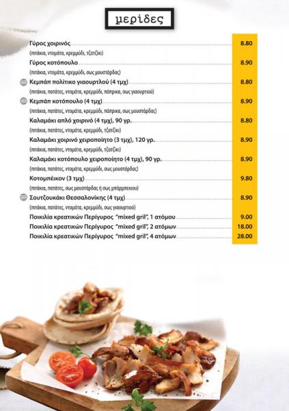 Περίγυρος | Ψητοπωλείο - Σουβλατζίδικο Λέχαιο - 4ty.gr