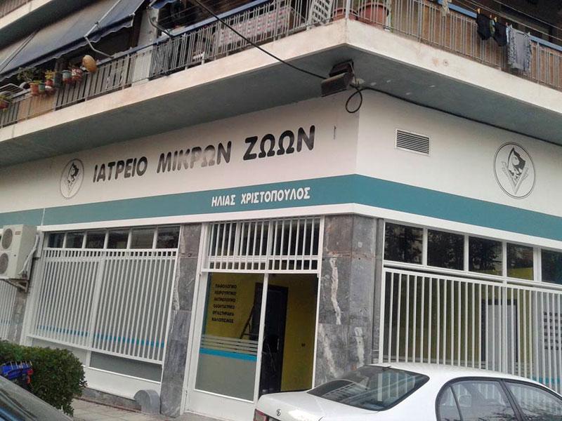 ΚΤΗΝΙΑΤΡΟΣ ΚΑΤΩ ΠΑΤΗΣΙΑ - ΚΤΗΝΙΑΤΡΕΙΟ ΚΑΤΩ ΠΑΤΗΣΙΑ - ΙΑΤΡΕΙΟ ΜΙΚΡΩΝ ...