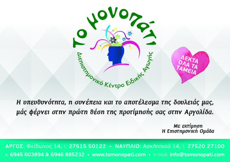 Το Μονοπάτι | Κέντρο Ειδικών Θεραπειών - 4ty.gr