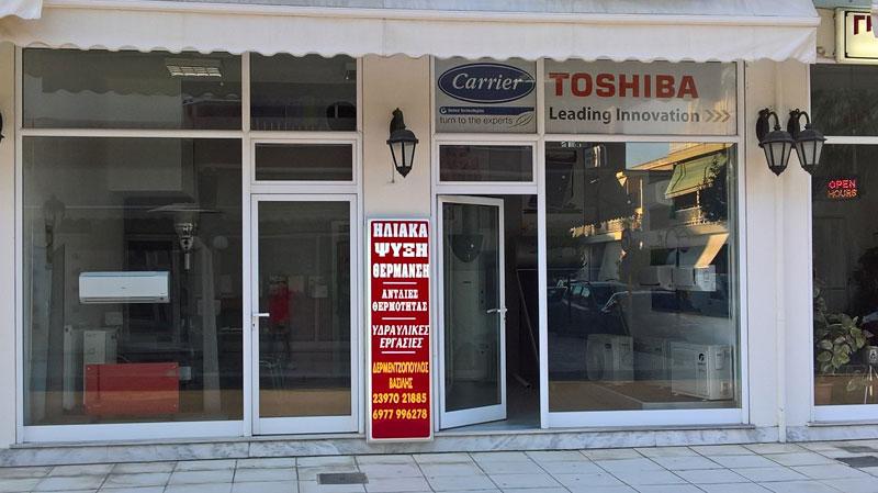 Εμπόριο Κλιματιστικών Ασπροβάλτα | Δερμεντζόπουλος Β - 4ty.gr