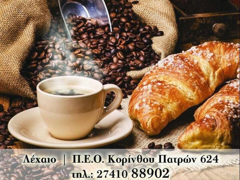 Ζάχαρι & Αλεύρι | Καφέ Μπαρ | Λέχαιο - 4ty.gr