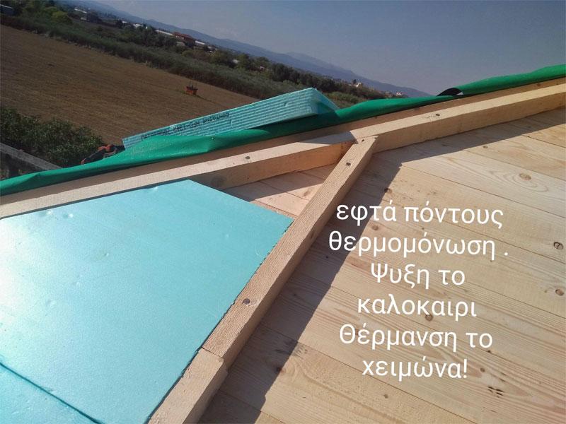 Κεραμοσκεπές Αγρίνιο | Ρήγαλος Γεράσιμος | Επισκευές - 4ty.gr