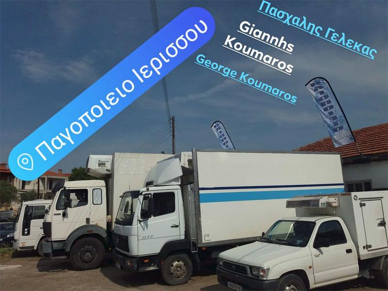 Παγοποιείο Ιερισσού | Παγάκια - Τρίμα Πάγος | Χαλκιδική - 4ty.gr