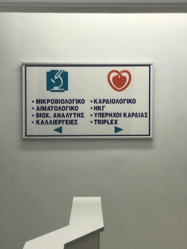 Μικροβιολογικό Εργαστήριο Παγκράτι | Μέριμνα Αρχική